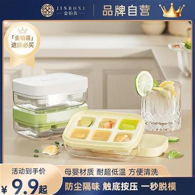 金铂喜mini冰格按压冰格大容量家用自制冰块模具制冰模具冰格模具
