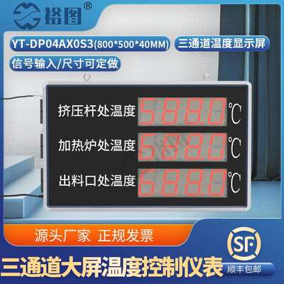 YT-DP04AX0S3三通道大屏温度控制仪表报警显示器变送器LED显示计