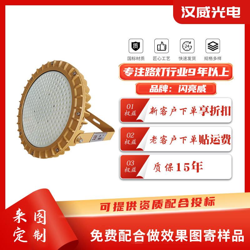 LED防爆灯50W100W仓库厂房灯工矿灯遂首隔爆型油站灯led地雷灯