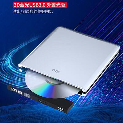 DM(大迈) 外置蓝光刻录机电脑BD/DVD/CD/VCD通用 USB接口