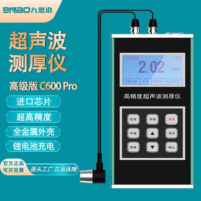 9NBO超声波测厚仪C600Pro高精度数显厚度检测仪方管圆管壁测量仪