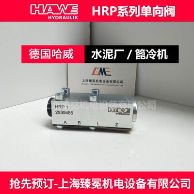 HAWE哈威液压锁HRP 3-B 0.4现货库存
