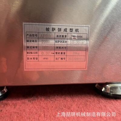 不锈钢披萨压面机半自动商用披萨成型机 Pizza Forming Machine