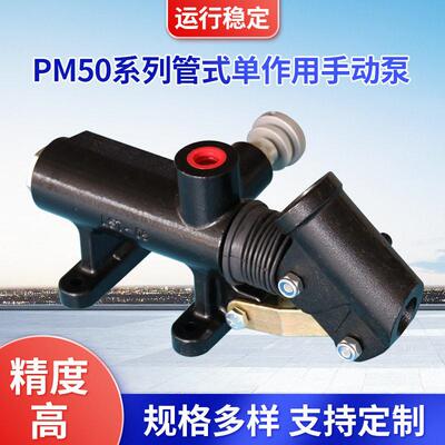 厂家供应作用手动液压泵PM50系列管式作用系统驱动手动泵