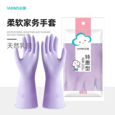 云蕾特惠型洗碗手套女塑胶橡胶家务耐用厨房防水刷碗洗衣服手套女