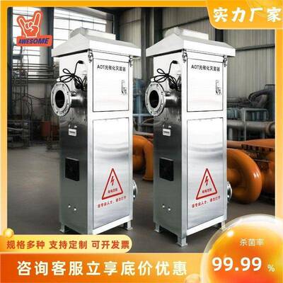 AOT二氧化钛光催化灭菌器光触媒紫外线消毒器锅炉热水处理降解COD