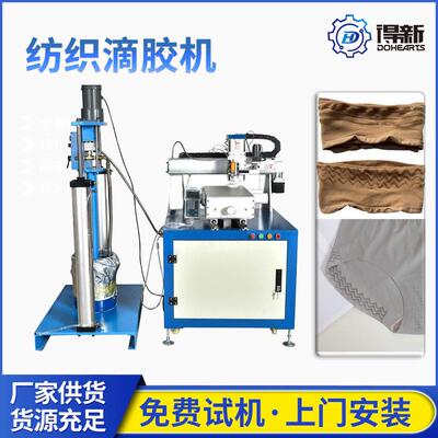 裁片布料涂胶机内裤弧形防滑胶点胶设备内衣裤自动涂层机精