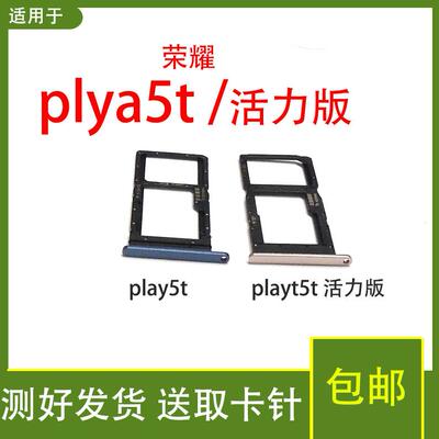 适用于荣耀Play5T卡槽 华为KOZ-AL40卡托NZA-AL00卡Play5T活力版