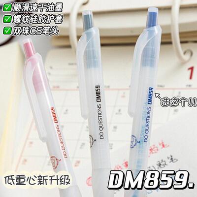 东米859低重心按动中性笔双珠CS顺滑速干刷题笔简约大容量中性笔