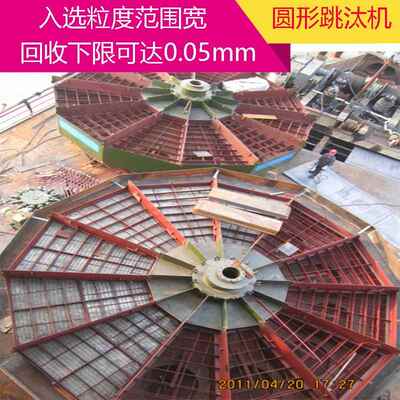 圆形跳汰机DYTA-7750液压跳汰机重选跳汰机重金属梯形跳汰机