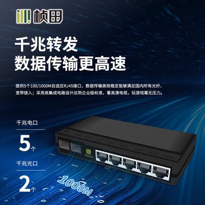 桢田5电2光千兆塑铝交换机非网管交换机家用商用电脑监控G1207FEL