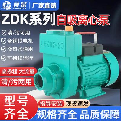 农用污水泵化粪池排污离心泵 ZDK自吸泵家用220V大流量清水抽水机