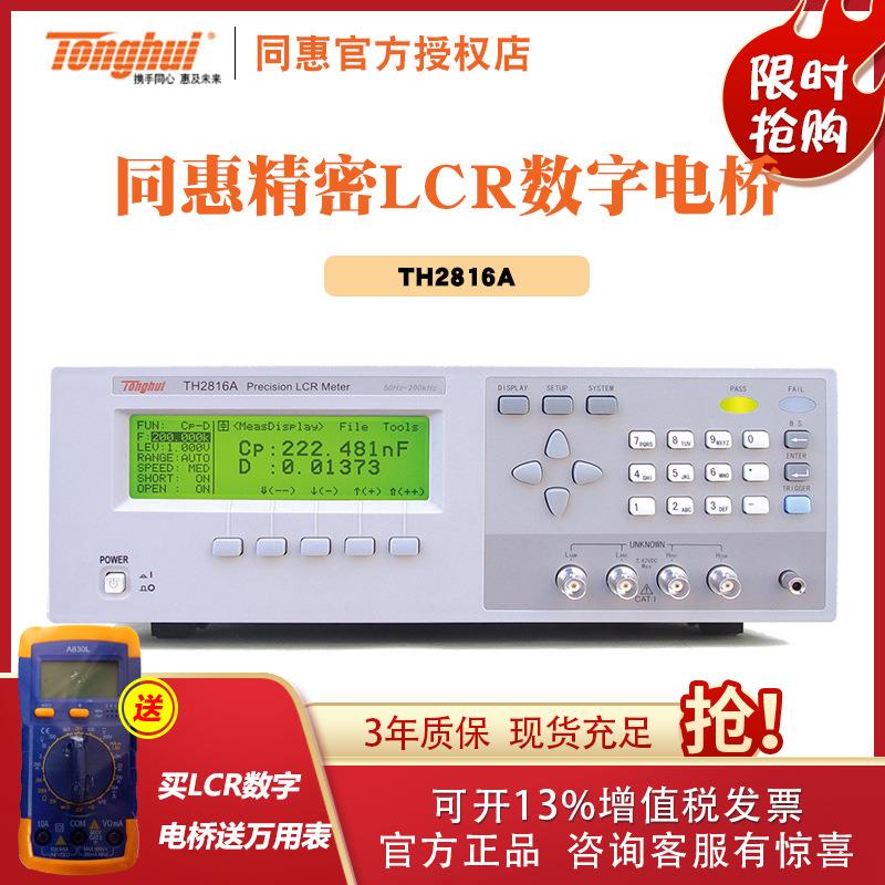 常州同惠精密LCR数字电桥TH2816A测试仪高稳定性