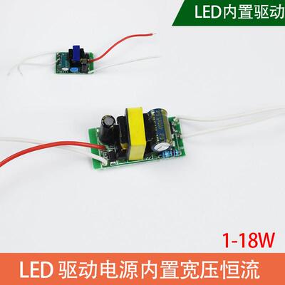 LED驱动电源内置恒流智能IC驱动器3W4W5W7W18w台灯安定器变压器