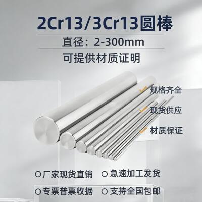 2Cr13 3Cr13不锈铁圆棒 光圆 研磨棒SUS420不锈钢光棒420J2磨光棒