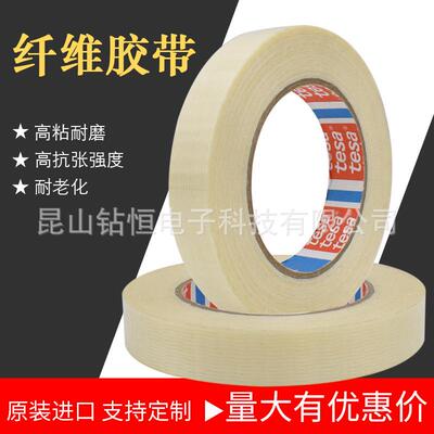德莎tesa4595高粘交叉网格纤维胶带玻璃家电卷材末端重物捆扎固定