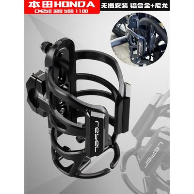 适用本田REBEL叛逆者CM300/500/1100摩托车改装保险杠水杯瓶支架