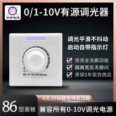86型0-10v调光器无极旋钮开关LED面板灯带筒灯亮度调节电源控制器