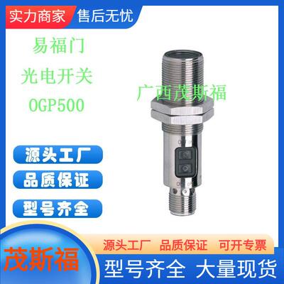 ifm易福门镜面反射光电开关OGP50036（V）广西茂斯福供应