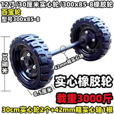 12寸30cm实心轮载重轮42mm粗轴300x85橡胶轮载重轮手推车脚轮轱辘