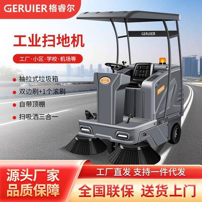 (GERUIER)带顶棚驾驶扫地机工业工厂机场道路清扫车GRE-S