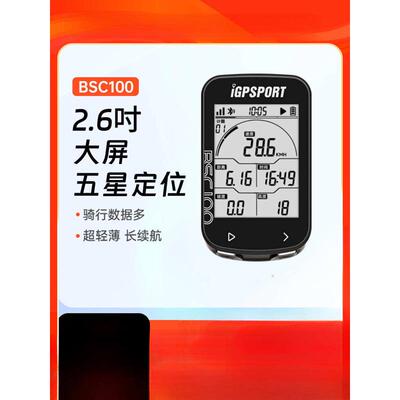BSC100码表 迹驰自行车码表公路车骑行无线gps速度里程BH