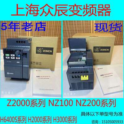 上海众辰Z2400-7R5G/11P Z2000系列高性能矢量型380V变频器7.5KW