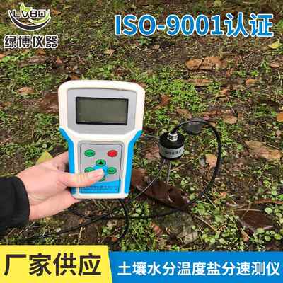 LTW土壤水分温度盐分速测仪土壤水分温度盐分测定仪