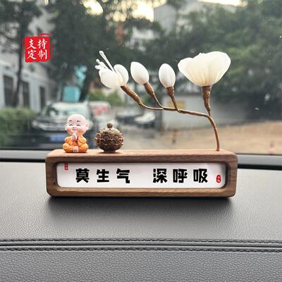 定制实木汽车情绪稳定摆件莫生气中控台提醒开车慢点停挪车号码牌