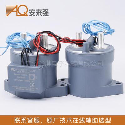安来强接触器EVQ200A 300A预充接触器12v 充电桩高压直流接触器