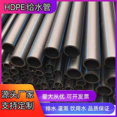 PE给水管110 90 160排水管110pe管热熔灌溉穿线管200饮用自来水管