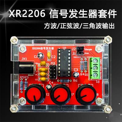 伍陆电子XR2206讯号产生器套件方波正弦波三角波DIY焊接组装电路