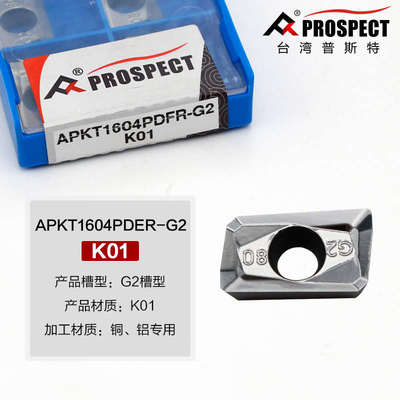 APMT1135PDERM02数控铣刀片APGT1135H01铣刀粒APKT1604铜铝专用