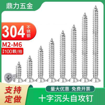 304不锈钢KA十字自攻螺丝沉头螺丝螺钉加长平头螺丝钉m2.2m2.6m3A