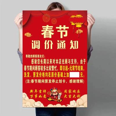 美发理发店春节涨价通知贴画美发店过年调价招聘海报贴自粘可定制