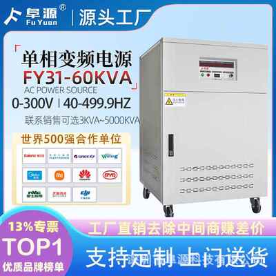 深圳FY31-60K单相变频电源50HZ60HZ变频300V变压交流变频器工厂