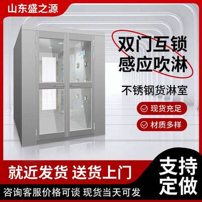 山东不锈钢风淋室净化门304多人双吹自动门风淋房无尘车间货淋门