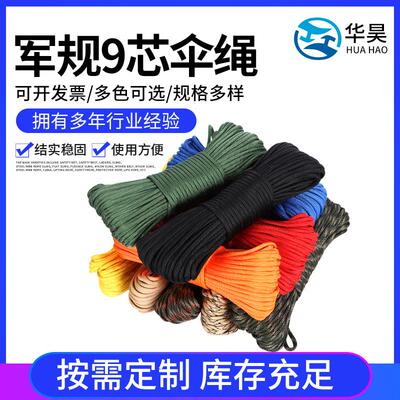 跨境Paracord九芯伞绳31米4mm降落伞绳DIY绳 550七芯编织伞绳
