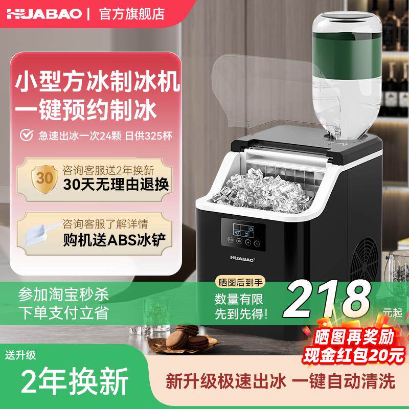 华宝制冰机家用商用小型迷你宿舍吧台夜市摆摊全自动24方块冰块机
