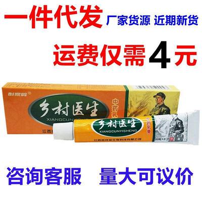 嘉祥堂彭家岭乡村医生外用止痒软膏乳膏