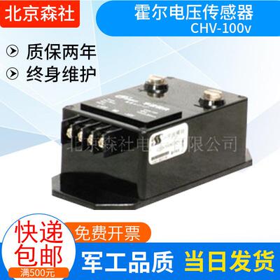 新型霍尔电压传感器CHV-100/2500额定电流50ARMS测量范围0到80A
