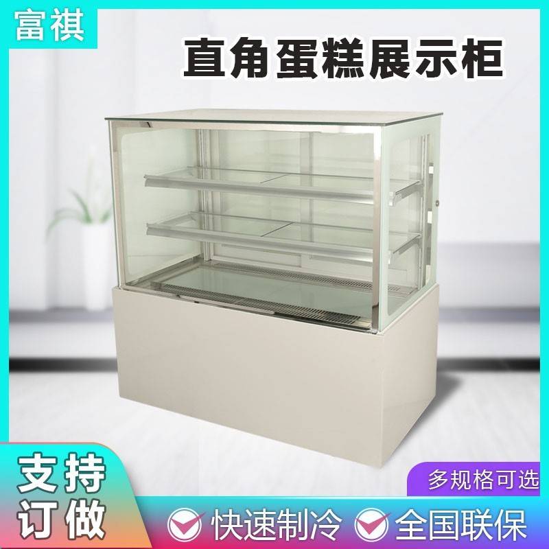 富祺冷藏保鲜直角蛋糕柜 白色款/黑色款多规格面包房风冷蛋糕展示