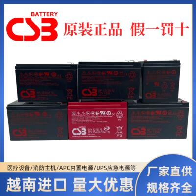 CSB蓄电池GP1272 HR1234 21 27W UPS12360 12460F2 12V7.2A9A15AH