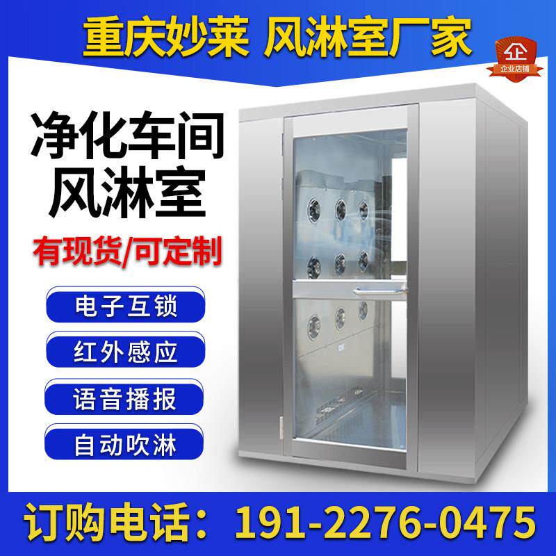 风淋室不锈钢无尘车间货淋室工厂用单人单吹双人双吹风淋房风淋门