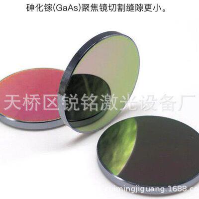 砷化镓GaAs聚焦镜片雕刻机混切刀模机大功率激光透镜激光机镜片