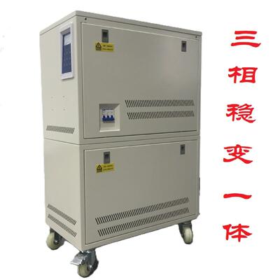 三相交流隔离变压器PM系列稳变压一体机220V380V440V大功率全自动