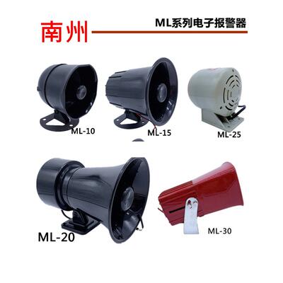 南州南洲电子报警器蜂鸣器ML-10/15/20/25/30喇叭12V220V380V110V