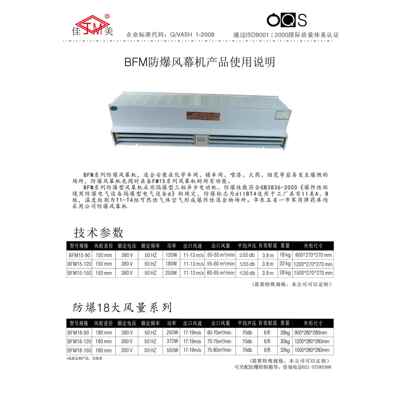 佳美防爆风幕机BFM15-90防爆等级高合格证齐全 0.9米隔爆DLLBT4
