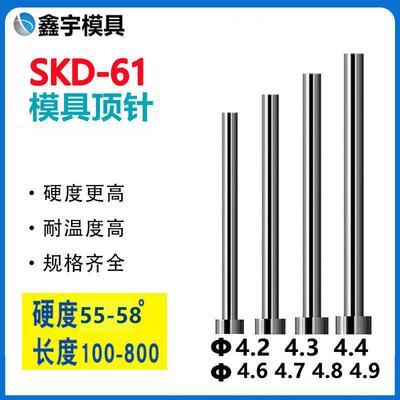 国产skd61模具顶针 4.2 4.3 4.4 4.6 4.7 4.8 4.9 精密模具顶杆