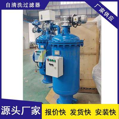 厂家生产供应 DN125自清洗过滤器 工业水处理 工作压力1.6Mpa